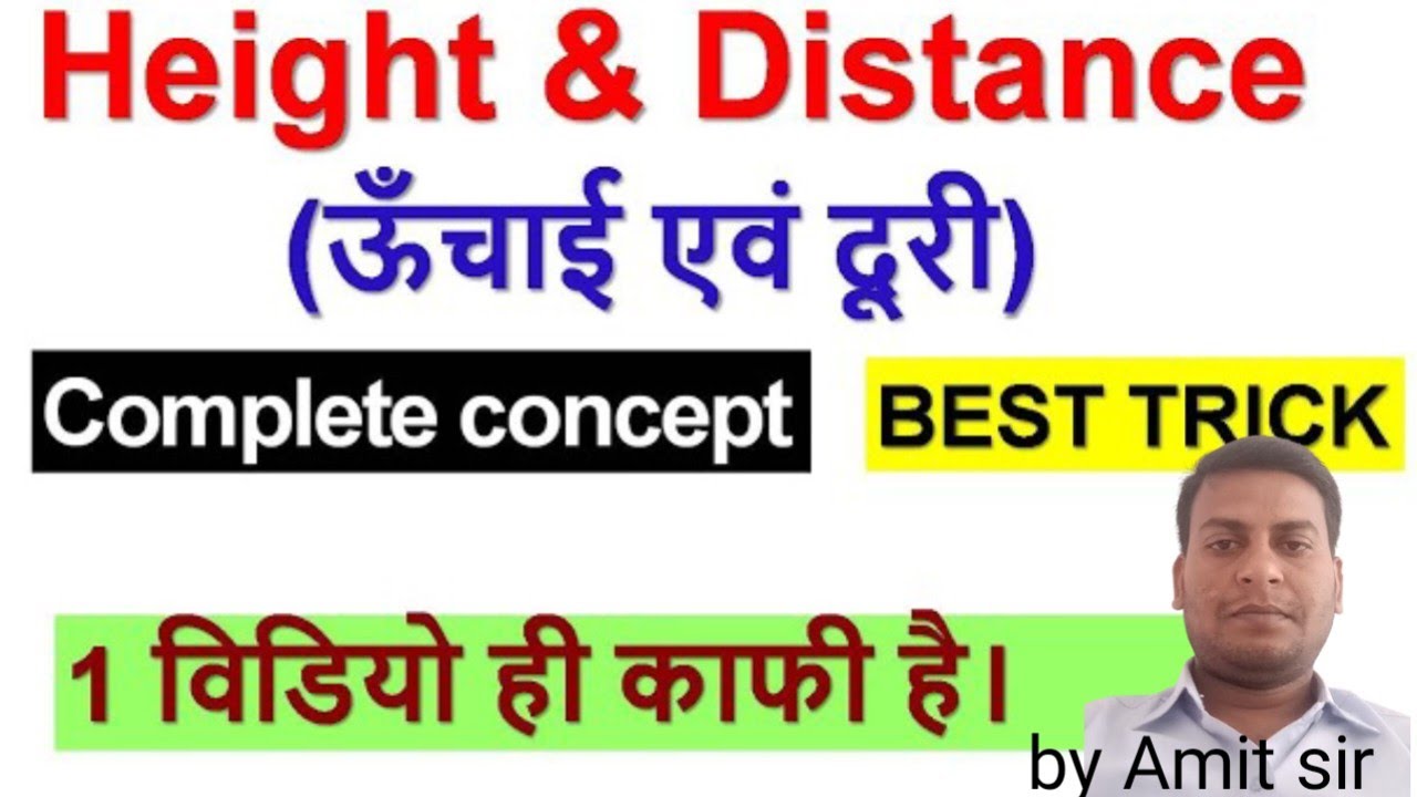 ऊंचाई एवम दूरी (height and distance)#class10th #maths - YouTube