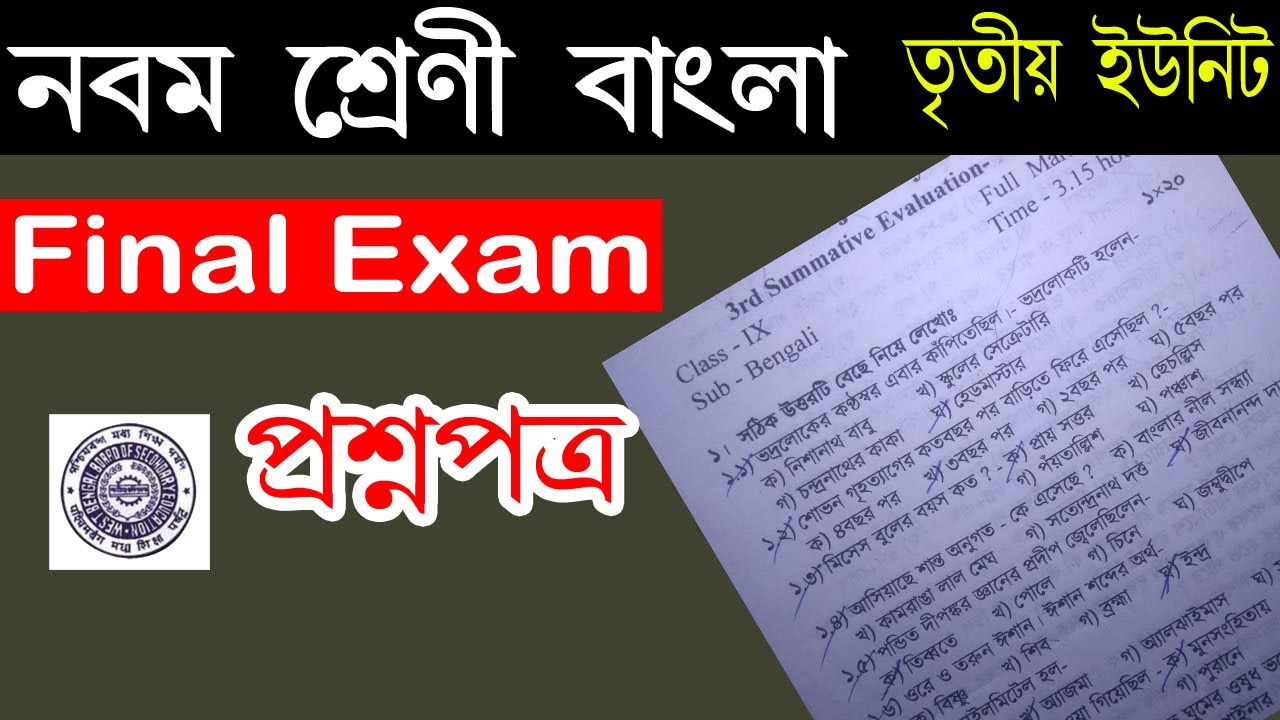 Class Ix Bengali Exam Paper For Final Class 9 Final Exam Bengali class-ix-bengali-exam-paper-for-final-class-9-final-exam-bengali
