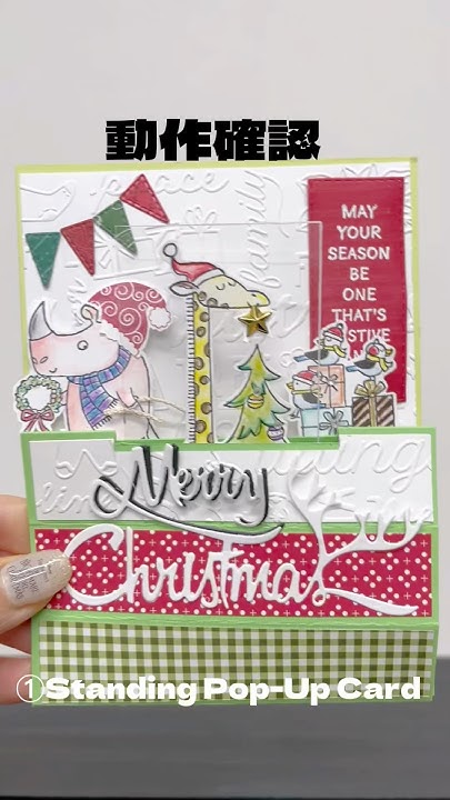 2024 10月 動作確認①Standing Pop-Up Card - YouTube