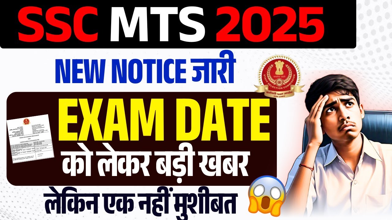 SSC MTS EXAM DATE 2025 CONFIRMED 😍| SSC MTS EXAM DATE 2025 | MTS EXAM ...