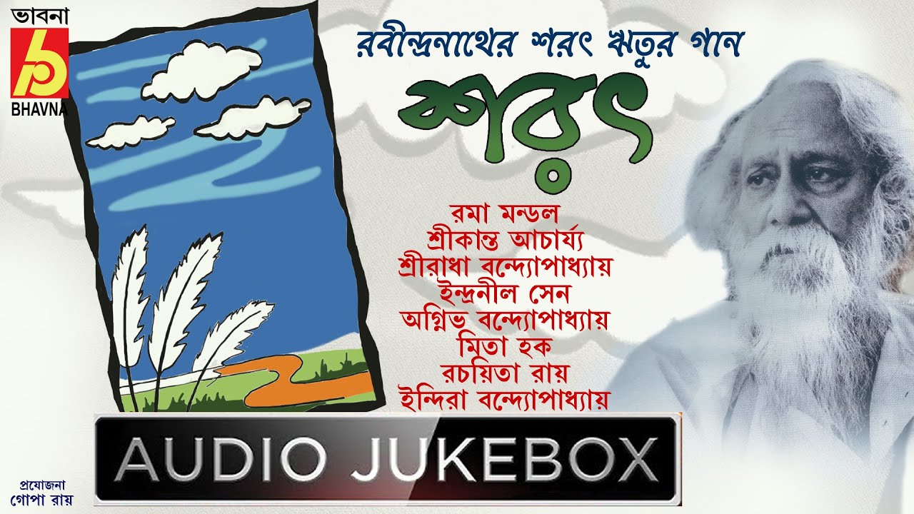 Sarat || Best Tagore Songs for Autumn Season || Audio Jukebox || Bhavna ...