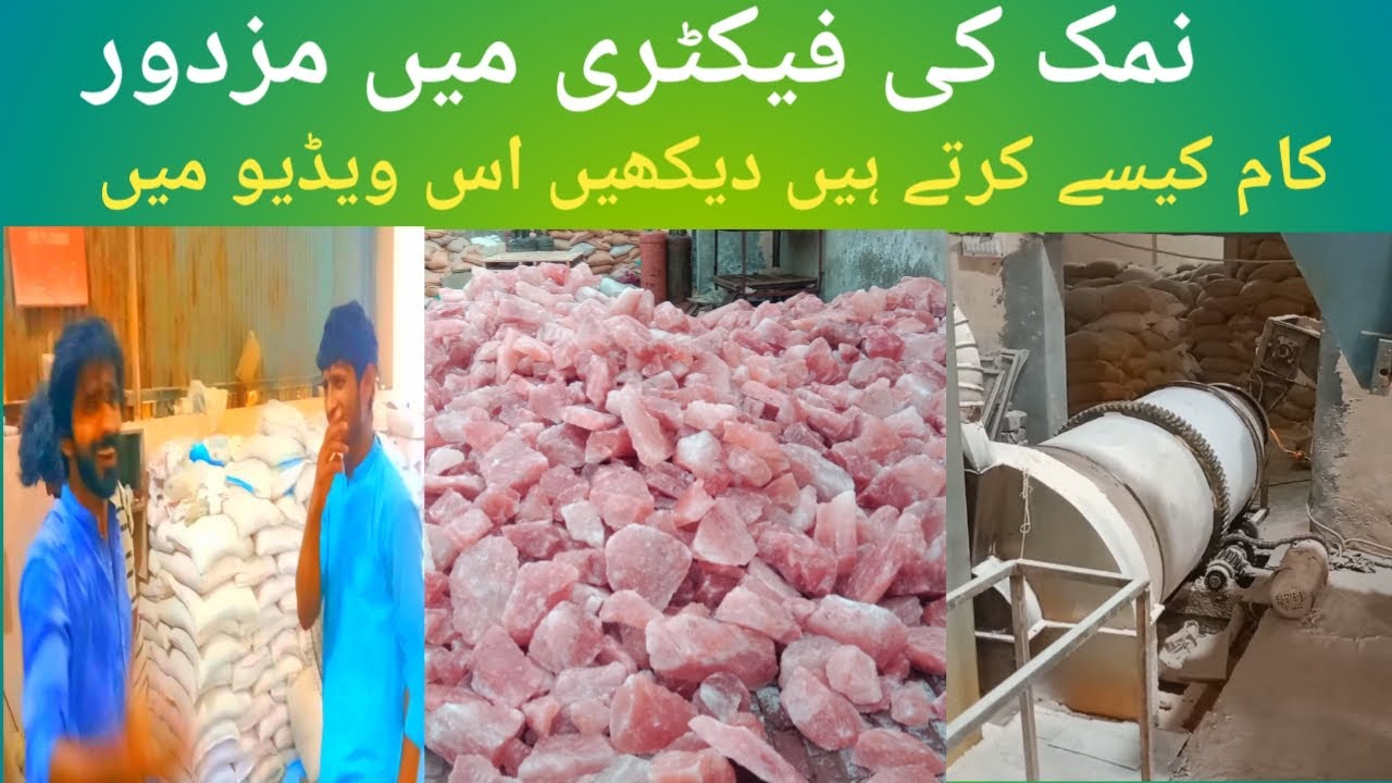 How do laborers work in a salt factory|| salt factory in pakistan - YouTube
