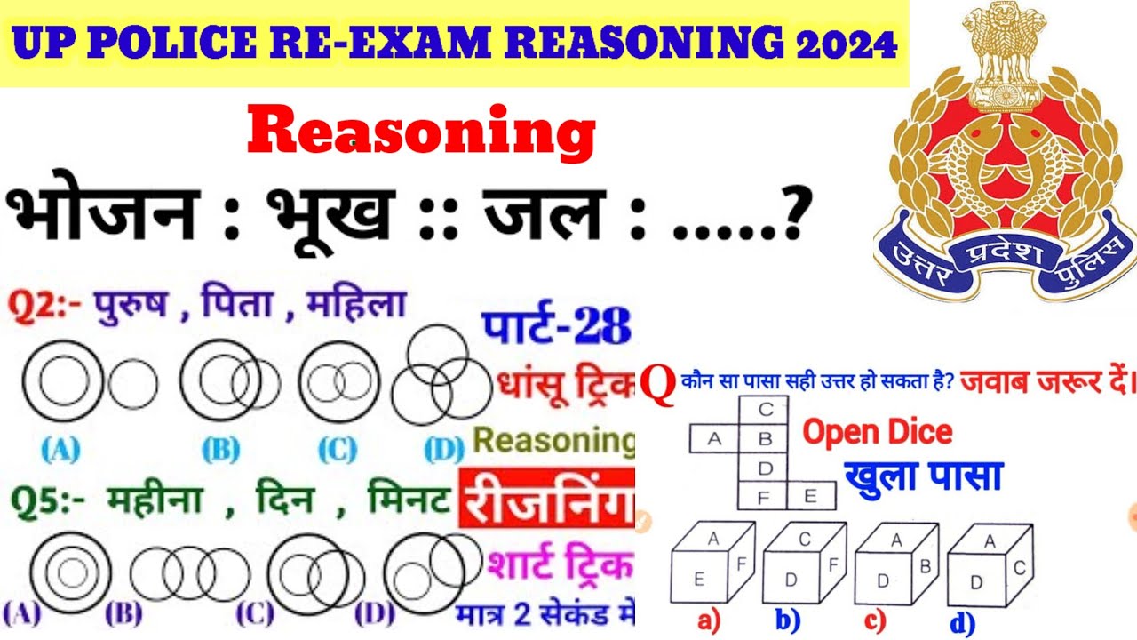 UP POLICE RE-EXAM REASONING 2024, UP POLICE REASONING TRICKS 2024,UP ...