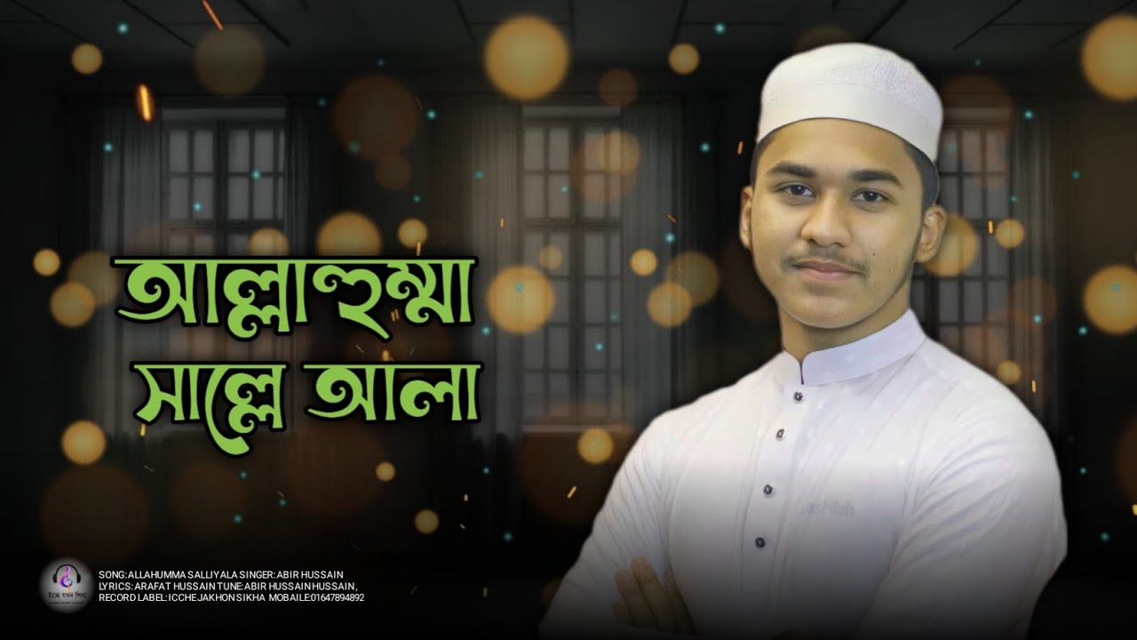 Allahumma Sallayala Mohammed | Ramzan New Song 2023 | আল্লাহুম্মা ...
