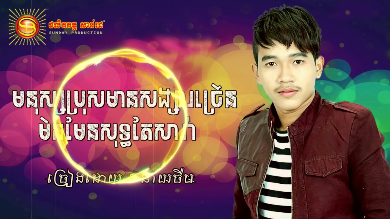 nhạc Khmer 2017 - YouTube