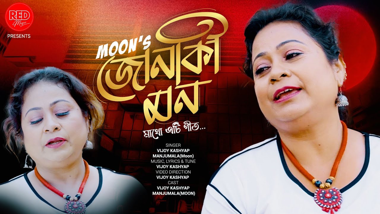 Moon's JONAKI MON (Mathu Eti Geet) trailer - YouTube
