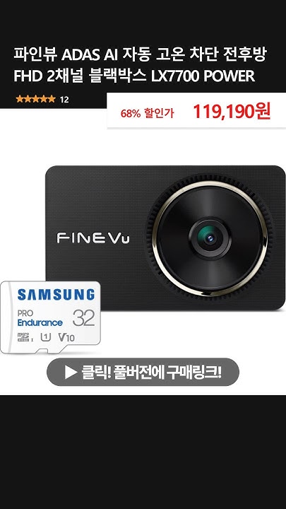 파인뷰 ADAS AI 자동 고온 차단 전후방 FHD 2채널 블랙박스 LX7700 POWER - YouTube
