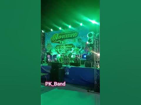 วอนวัยรุ่น - ร๊อกคงคย Cover By #pk_band (งานวัดลอยกระทง) - YouTube