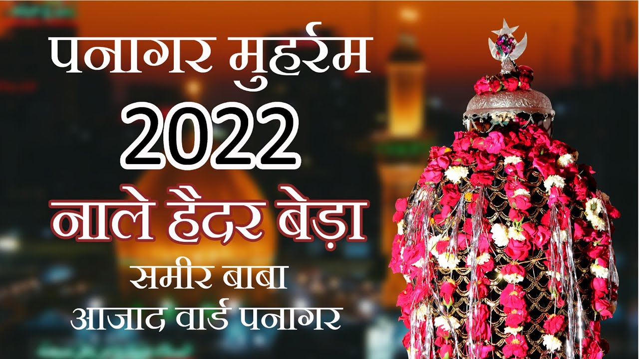 PANAGAR MUHARRAM 2022 || NALE HAIDAR BEDA SAMEER BABA || VIDEO EDITING ...