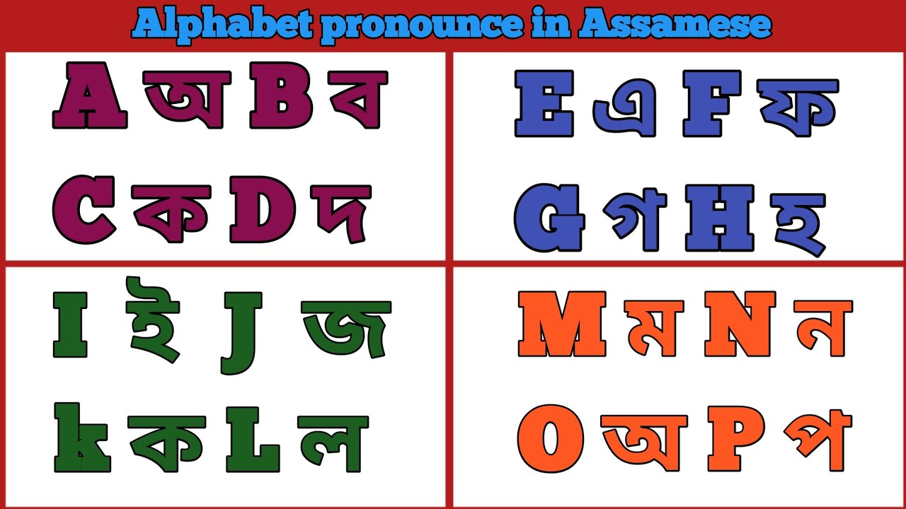 how to pronounce english alphabet in assamese | A অ B ব - YouTube