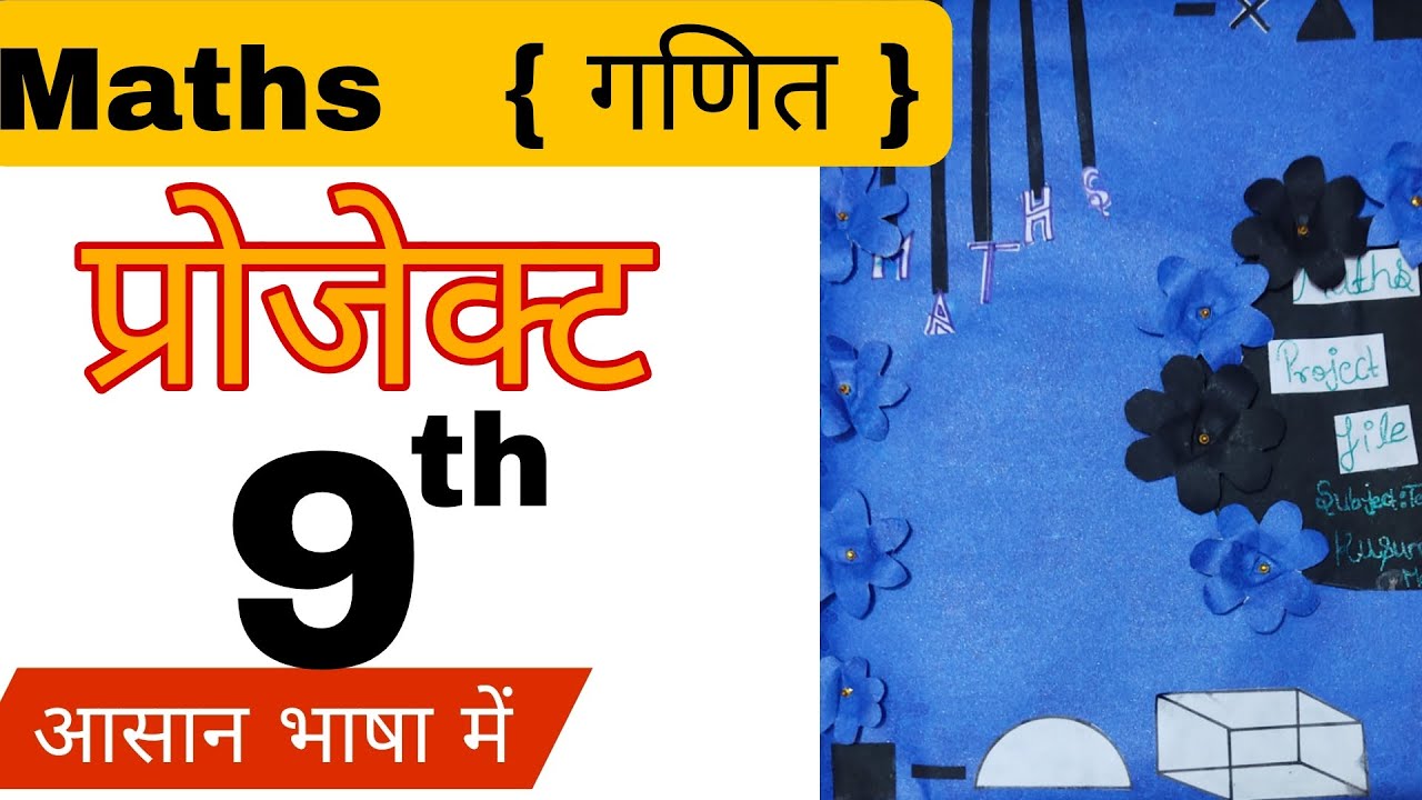 Class 9 maths project || how to make project class 9th in maths subject ...