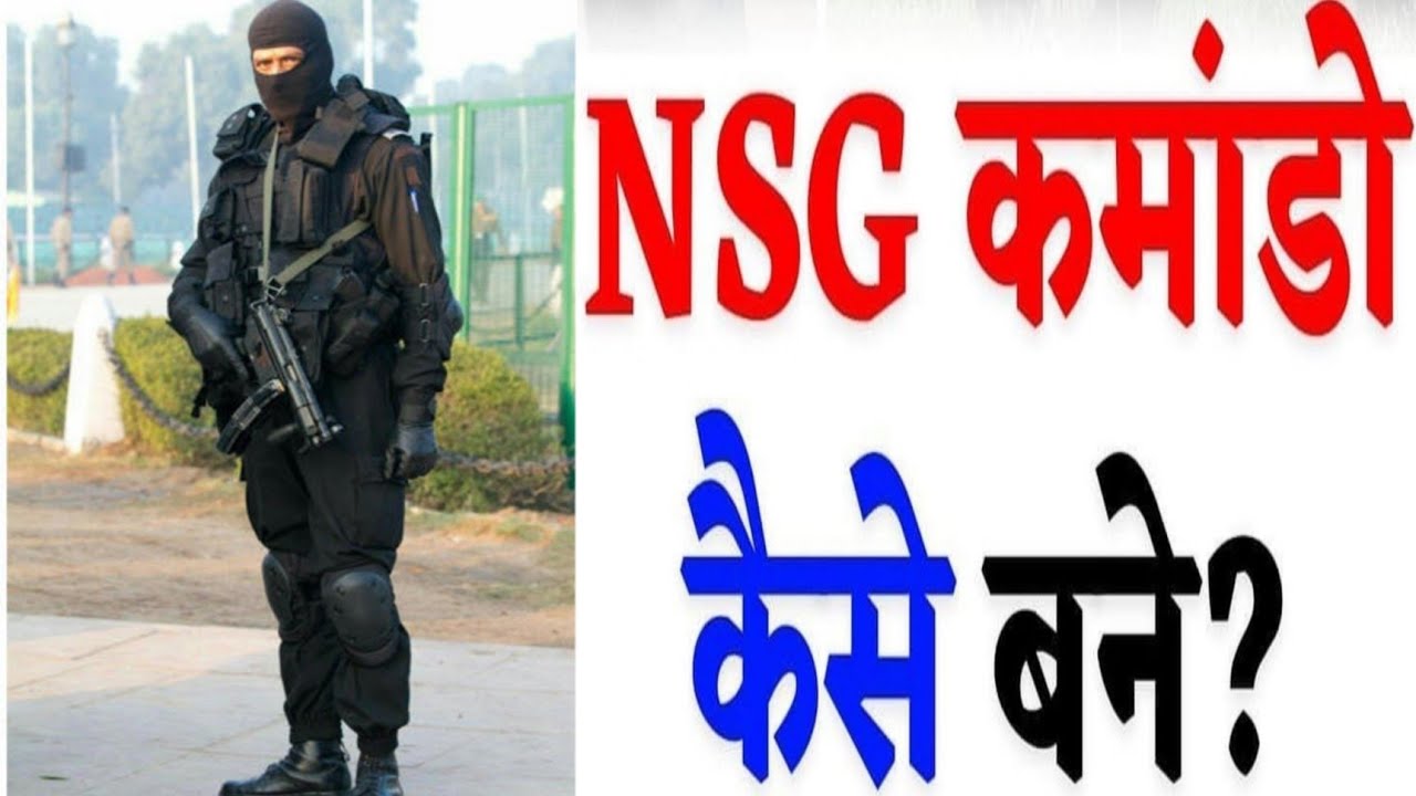 NSG Commando kaise bane A to z All Information #Commando #NSG - YouTube