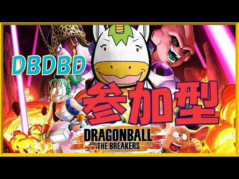 【DBザブレイカーズ(Switch版) #9】DBDBD参加型【Vtuber/ #ゆにこん】 - YouTube