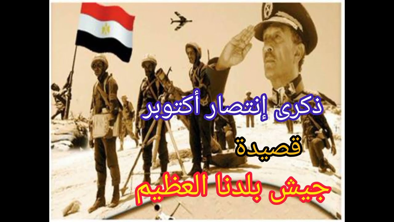 اقوى قصيدة عن ذكرى انتصار اكتوبر 💥 جيش بلدنا العظيم ️ شعر عن حرب أكتوبر