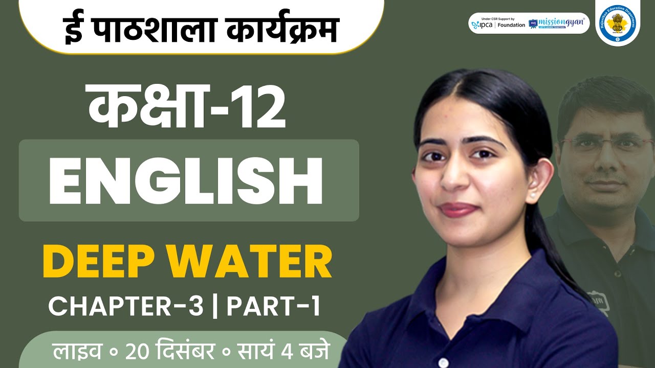 Deep Water Class 12 | Class 12th English Chapter 3 | Ekaksha Class 12 ...
