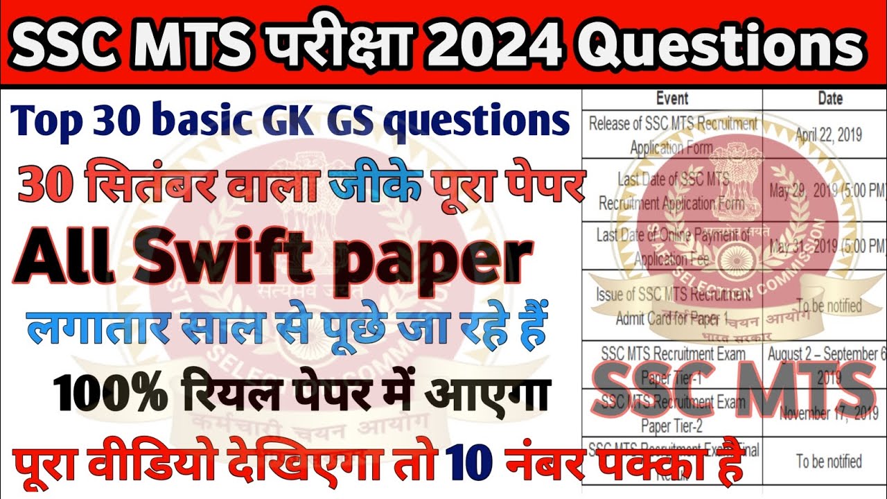 SSC MTS Exam 2024 | model Paper | SSC MTS Previous year GK GS Questions ...