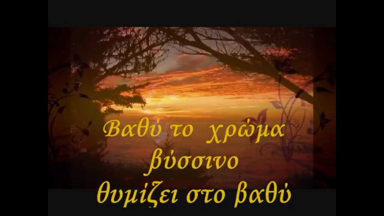 Όπως και τότε...mp4 - YouTube