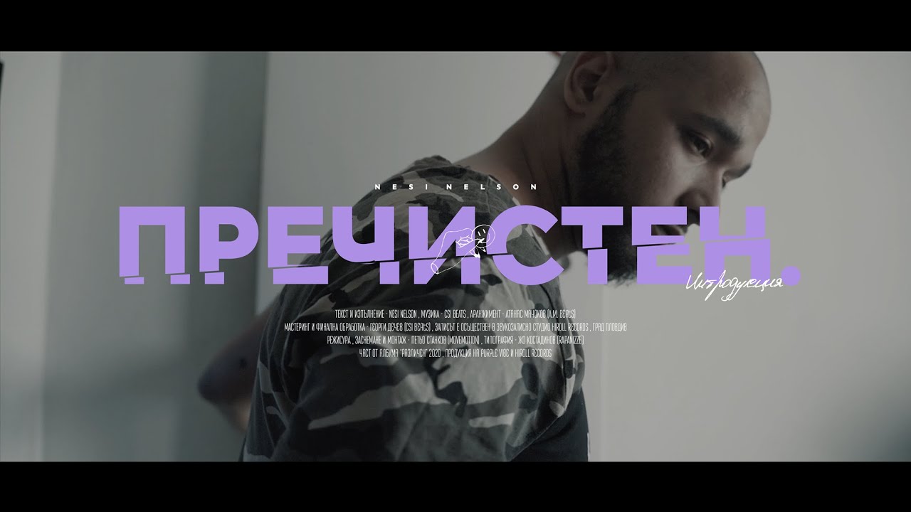 NESI NELSON - ПРЕЧИСТЕН (Official 4K Music Video) - YouTube