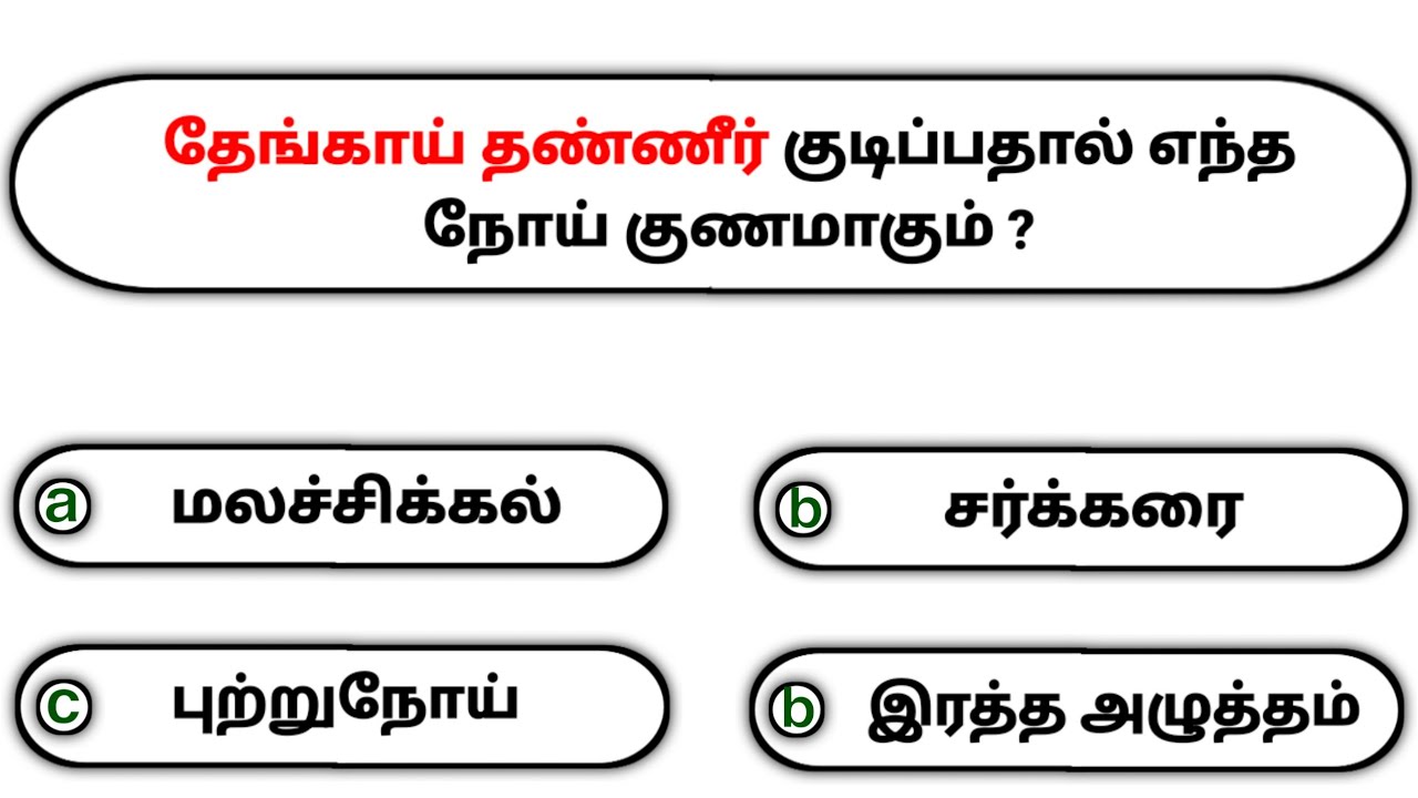 gk questions and answers in tamil | gk questions tamil | gk question ...