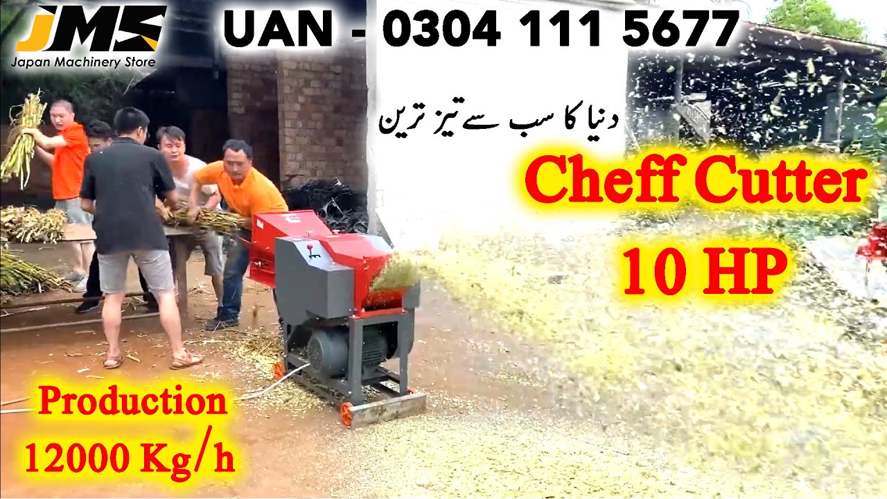 Cheff Cutter Silage Machine 10HP 12000 کلو صرف ایک گھنٹے میں - YouTube