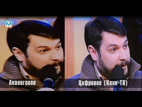 Отличаем цифровое и аналоговое ТВ. - YouTube