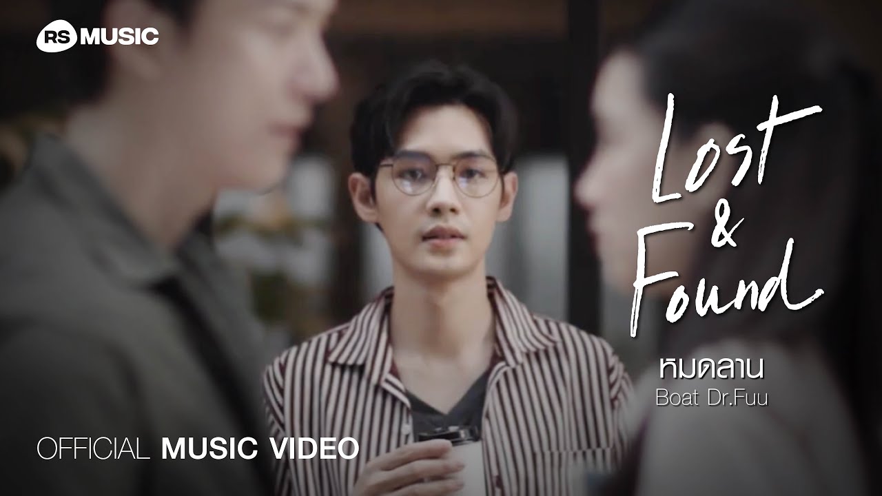 หมดลาน - Boat Dr.Fuu (Official MV) Lost & Found Music Series - YouTube