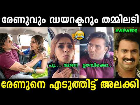 ഇനി തല പൊക്കില്ല, രേണുനെ ഊക്കി കൊന്നു 😂 | Renu Sudhi Troll Malayalam | Jithosh Kumar