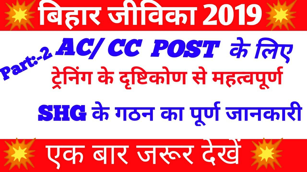 part:-2 AC/ CC Post के लिए ट्रेनिंग की दृष्टिकोण से बहुत महत्वपूर्ण ...