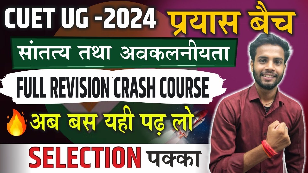 Cuet Ug 2024 | Domain Math | सांतत्य तथा अवकलनीयता | Cuet Math One Shot ...