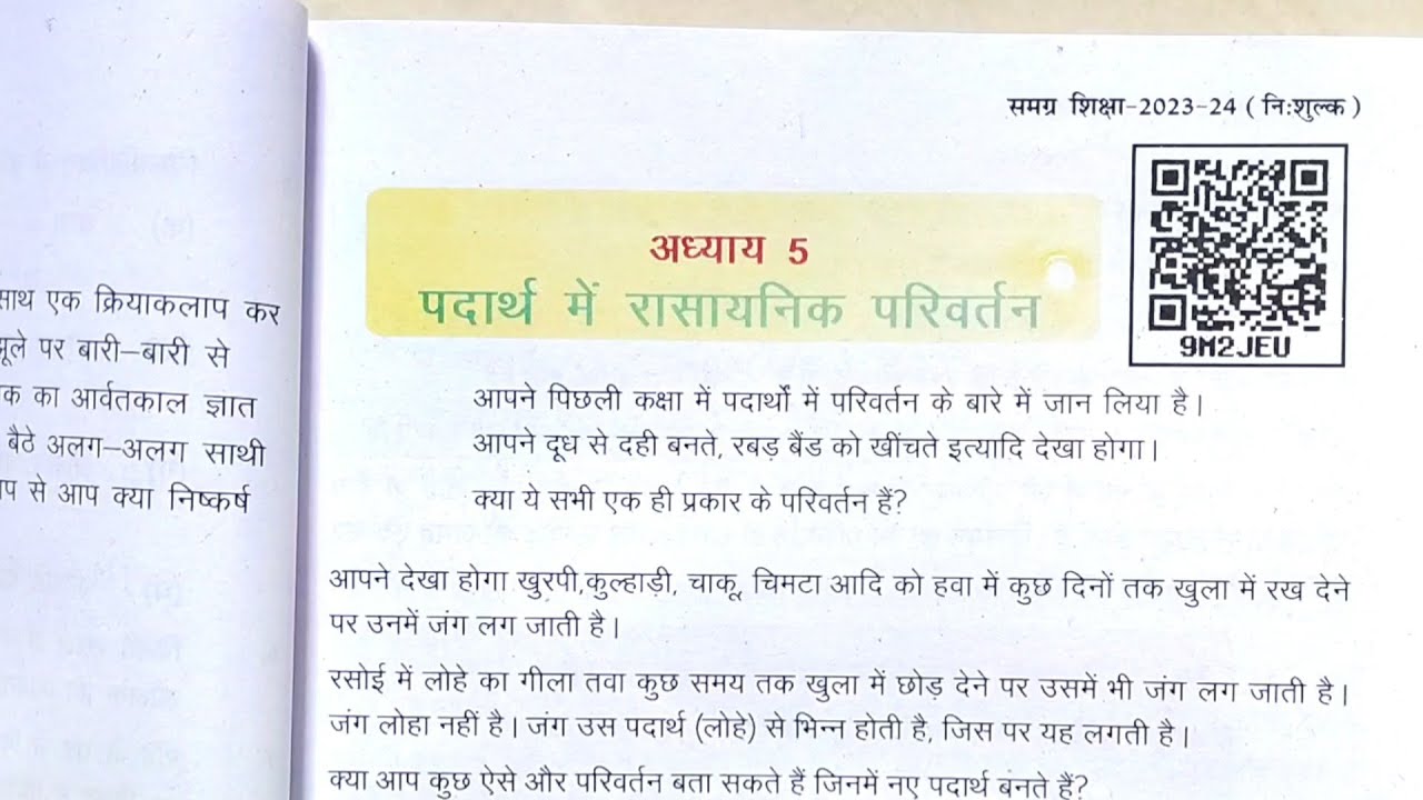 पदार्थ में रासायनिक परिवर्तन || class 7 science chapter -5 || padarth ...