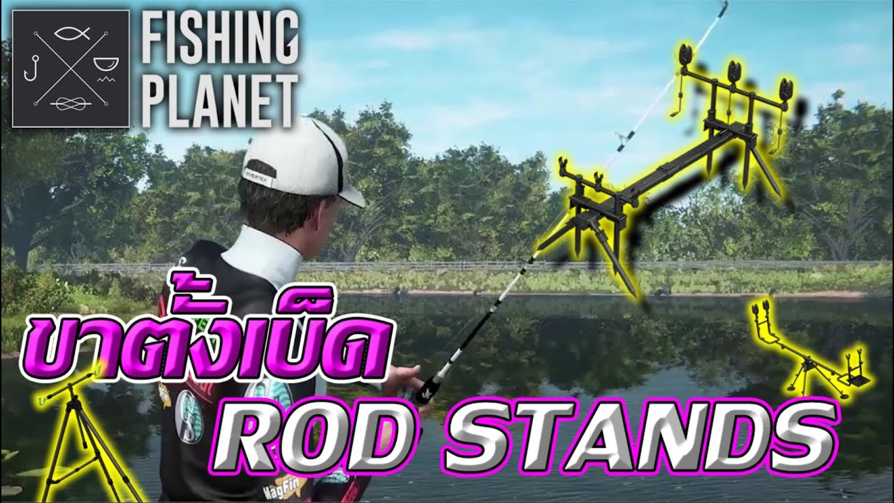 Fishing Planet l ขาตั้งเบ็ด Rod Stands - YouTube