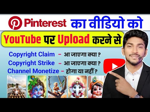Keya Pinterest Video Per Copyright Claim Aata Hai | pinterest se video kaise download kare
