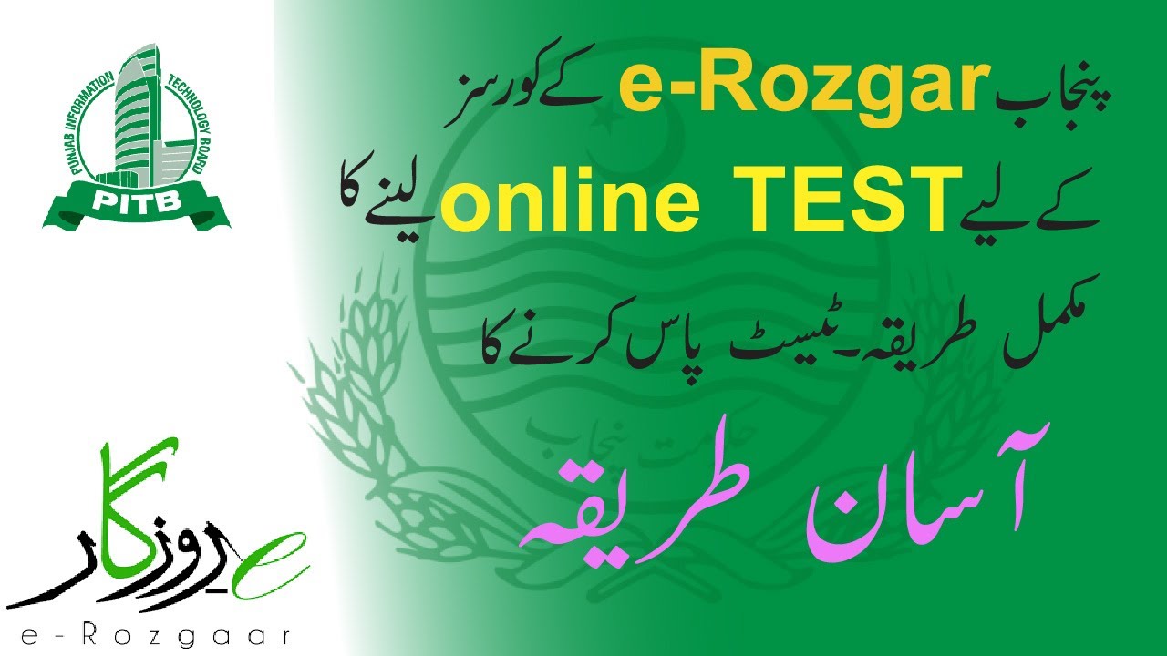 How to take Entry Test Online for E-Rogzar Free Courses complete Guide ...