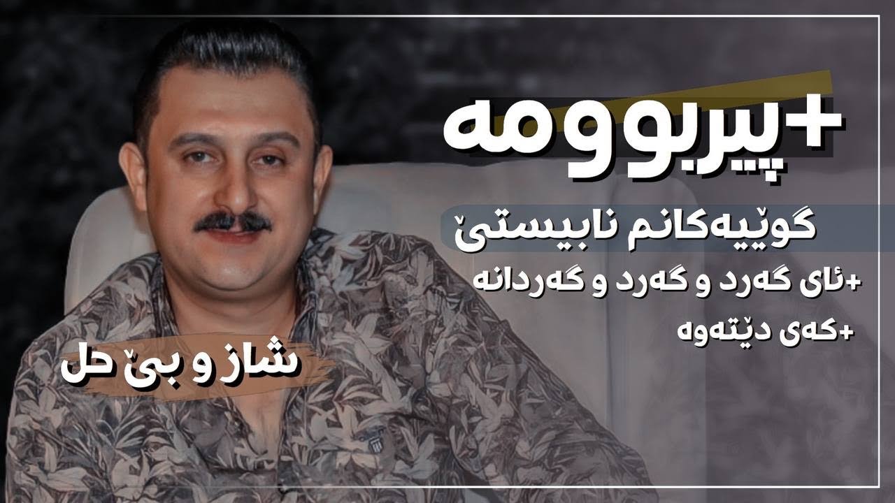 Karwan Xabate 2022 "Pir Bwma" Xaw - YouTube