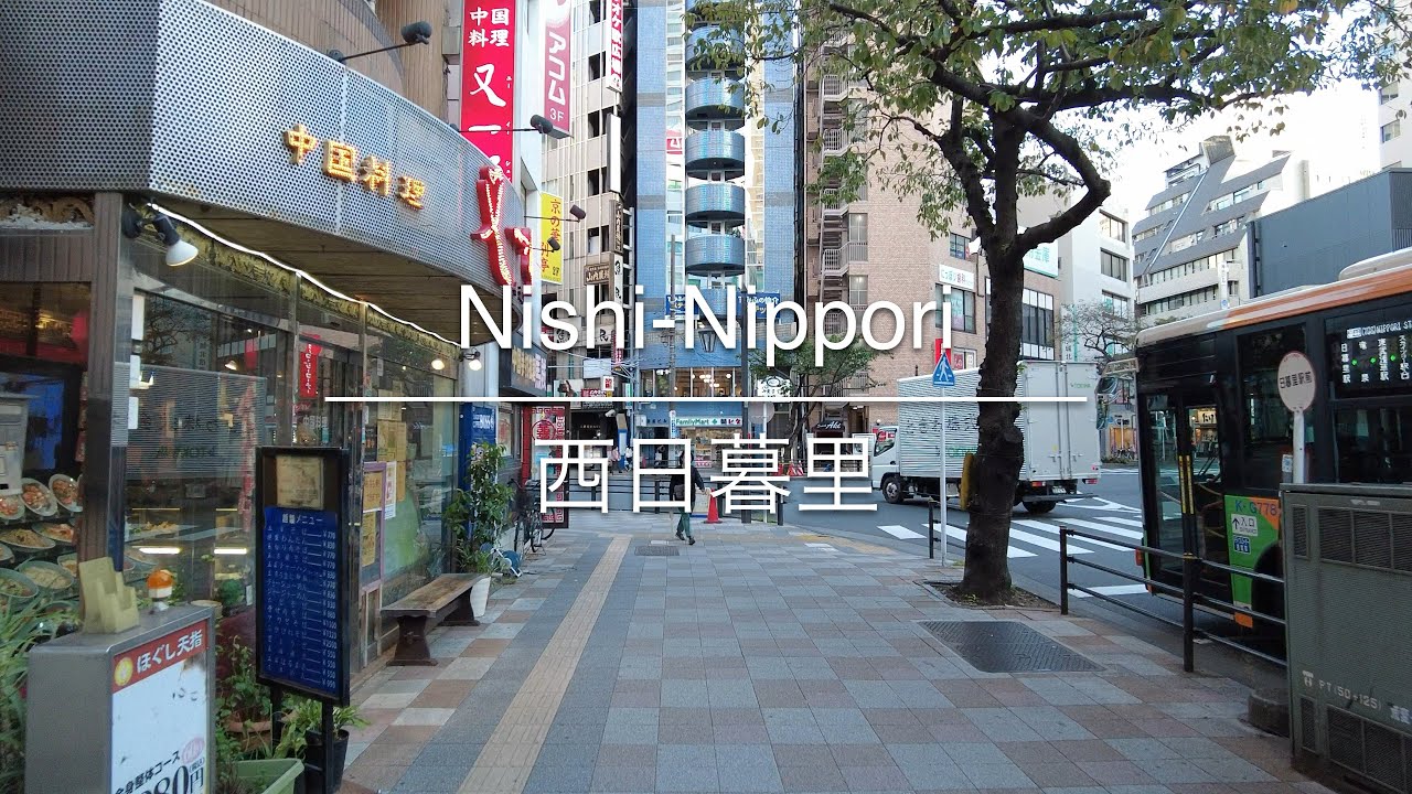 [4K] Nishi-Nippori 西日暮里 [Tokyo 東京] [Walk 散歩] #785 - YouTube