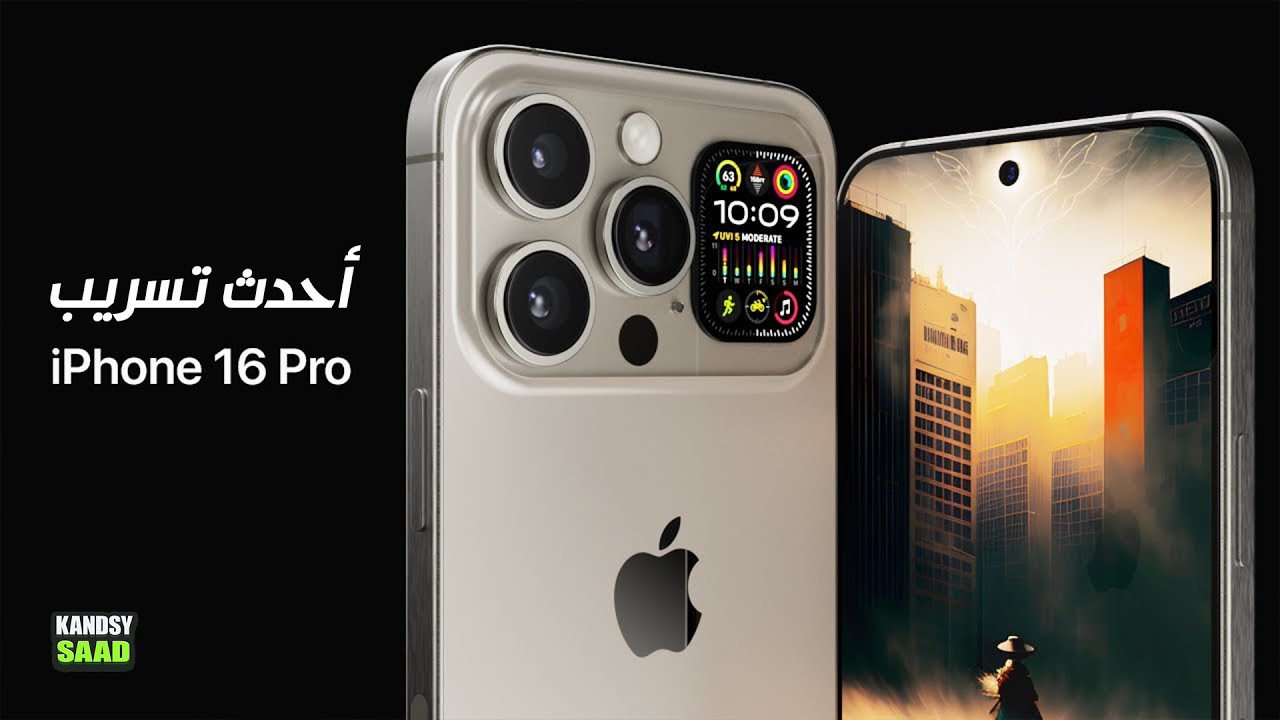 بداية تسريبات أيفون 16 برو ماكس بتحسينات جد مهمة📷📲🔥iphone 16 Pro Max