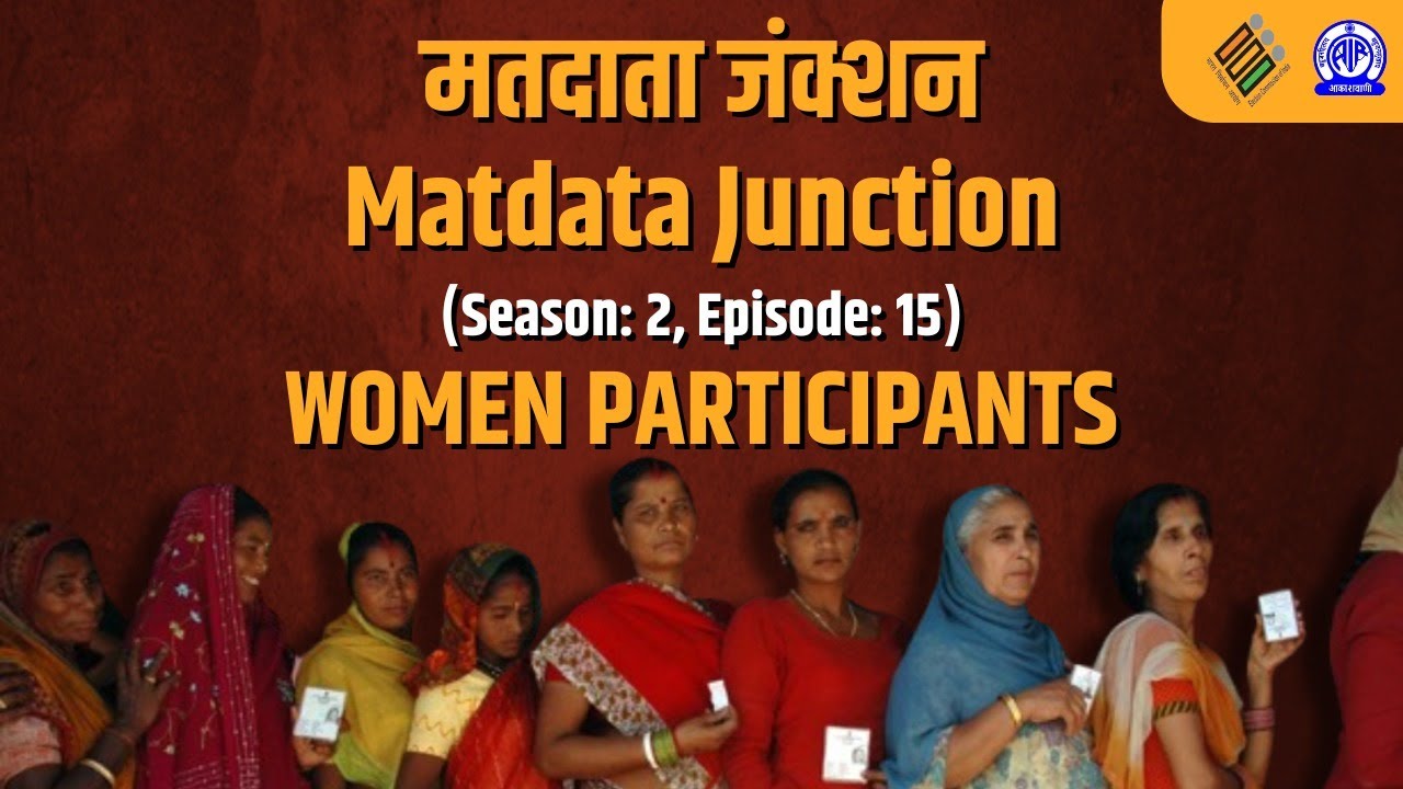 Matdata Junction 2.O (मतदाता जंक्शन) II EP #15 II Women Participants ...