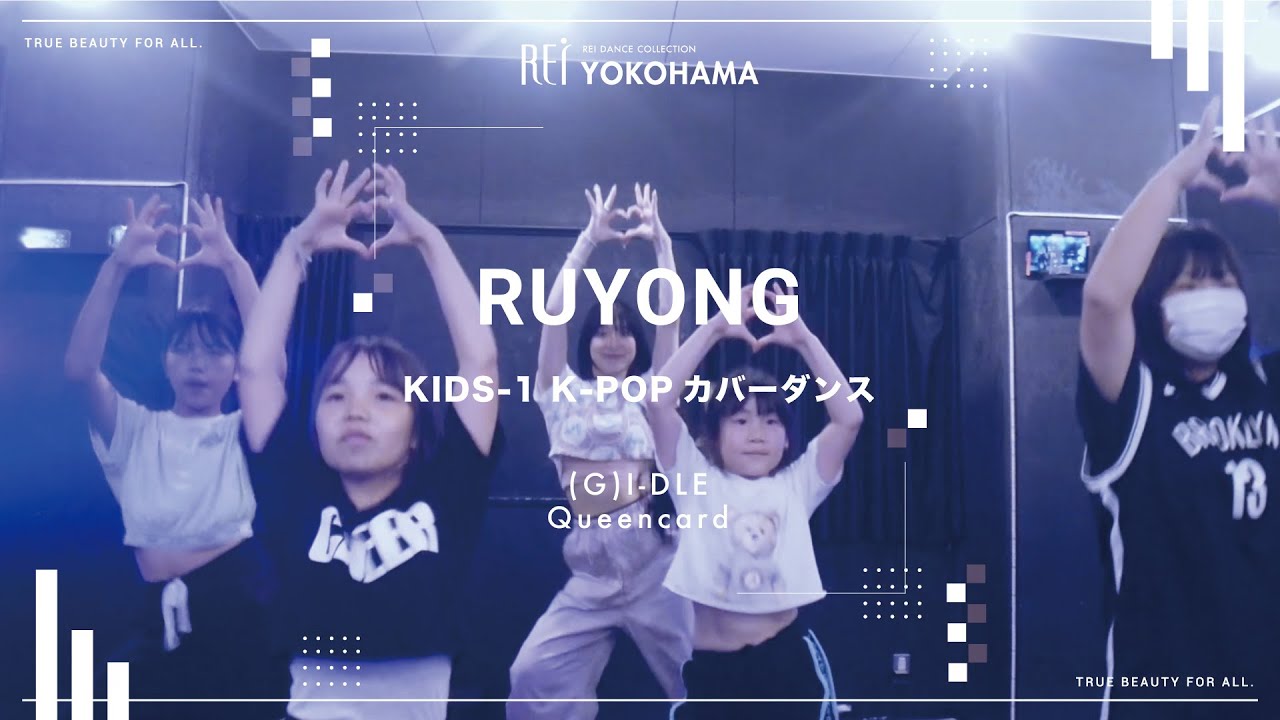 【Rei】RUYONG / KIDS-1 K-POPカバーダンス - YouTube