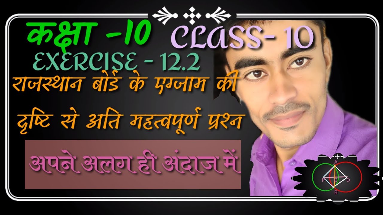 Rbse Class 10 Maths Chapter 12 Examples YouTube rbse-class-10-maths-chapter-12-examples-youtube