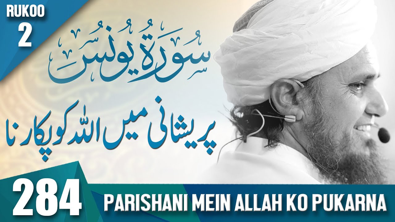 Tafseer-e-Quran Class # 284 (Surah Younus Rukoo 2) | Mufti Tariq Masood ...