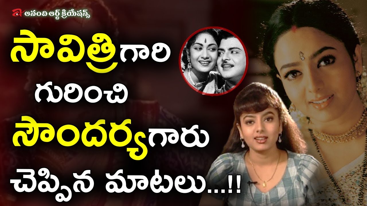Soundarya garu Rare Interview | part-2| Anandi Art Creations - YouTube