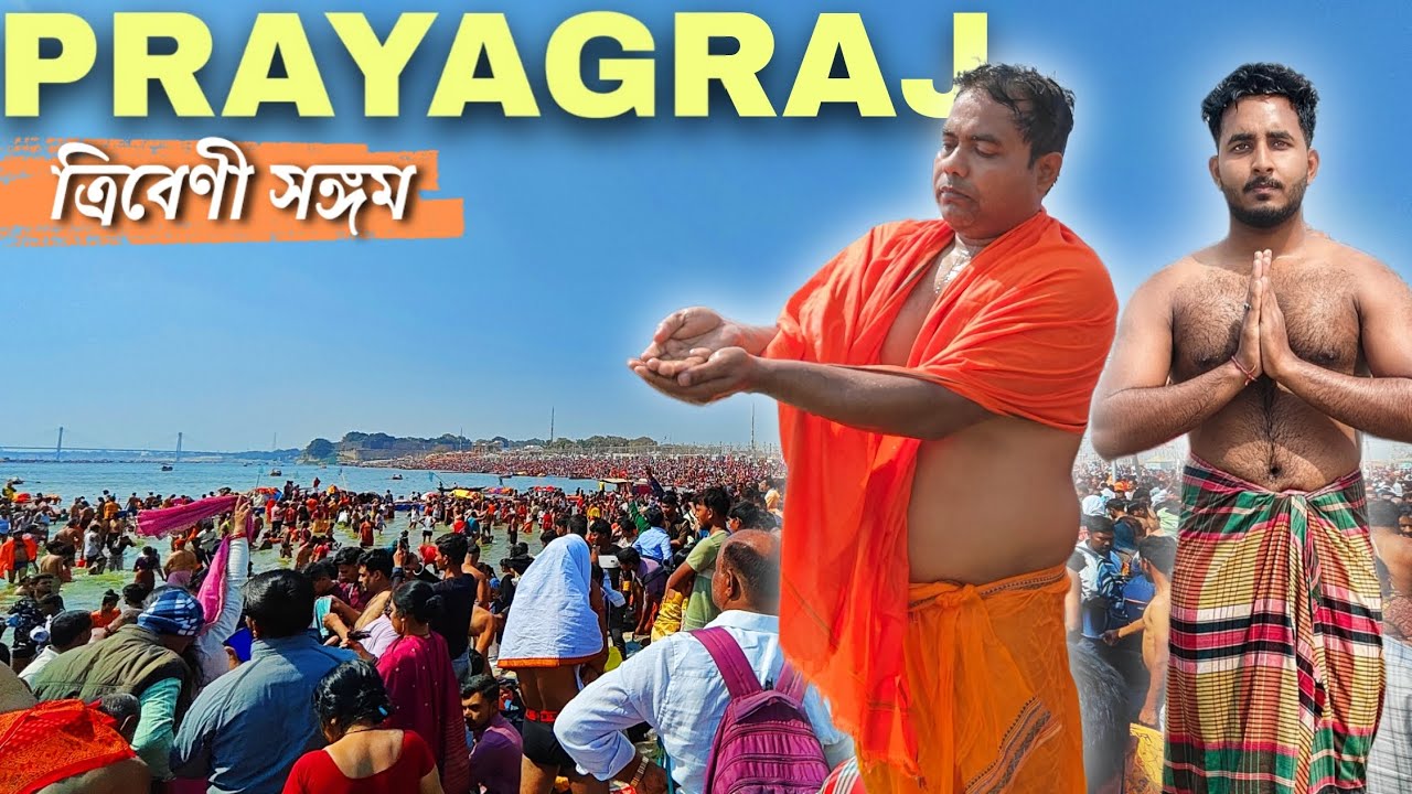 Prayagraj Triveni Sangam ghat snan 2025 || মহাকুম্ভ মেলা 2025 ...