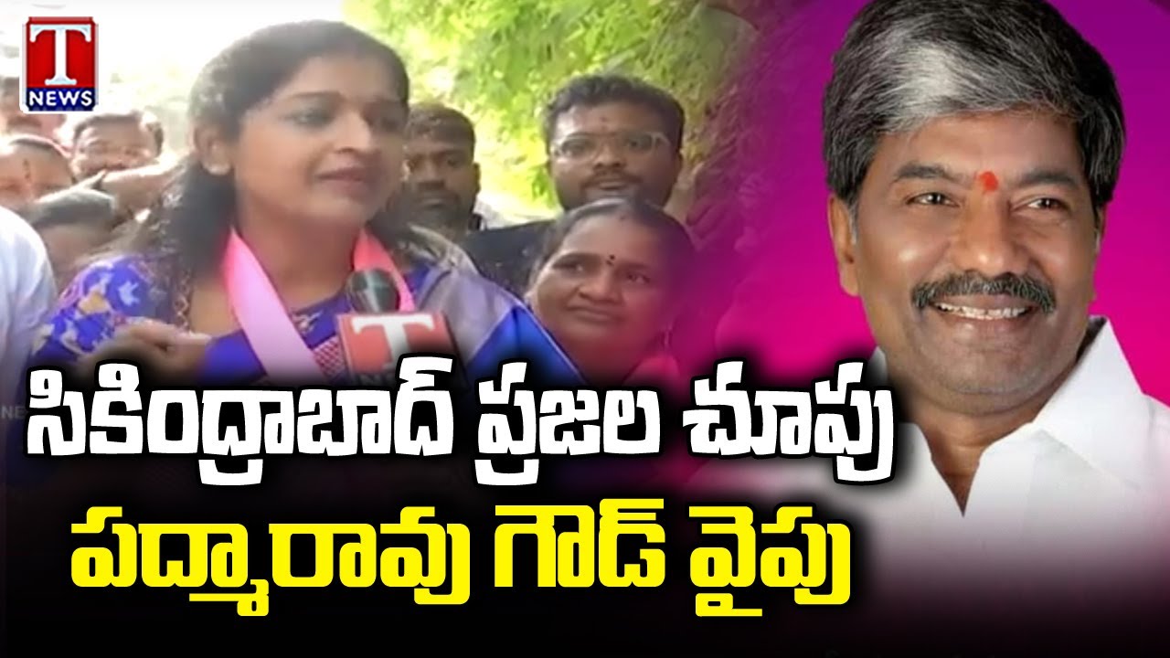 Shilpa Rameshwar Goud Election Campaign To Support Padma Rao Goud | T ...