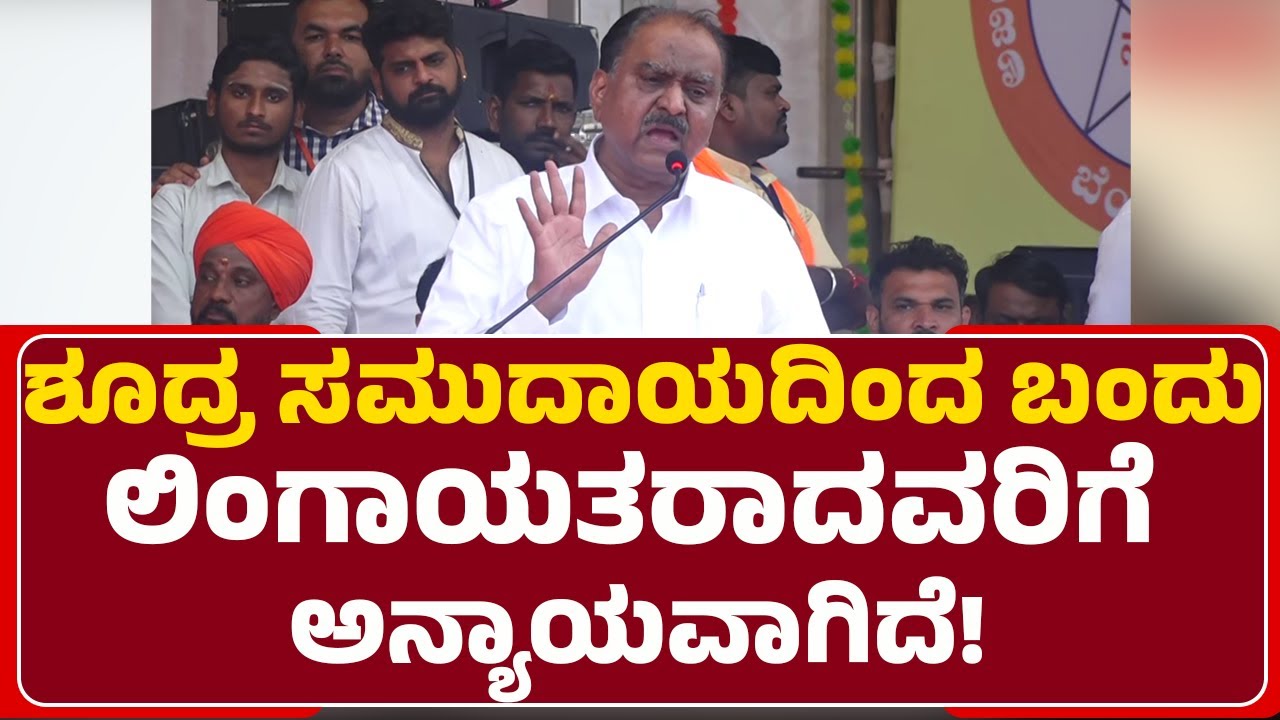 Shankar Bidari : ಶೂದ್ರ ಸಮುದಾಯದಿಂದ ಬಂದು ಲಿಂಗಾಯತರಾದವರಿಗೆ ಅನ್ಯಾಯವಾಗಿದೆ ...