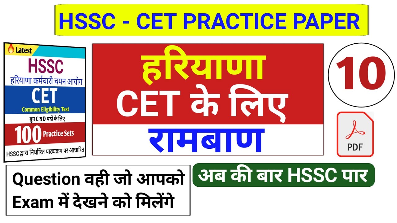 Hssc cet practice set| hssc cet preparation| cet syllabus| cet paper ...