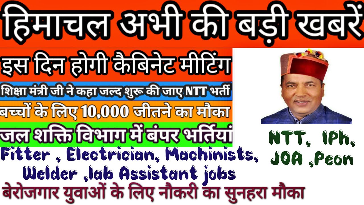 hp today news।। hp job alerts2022 ।। NTT, MTW, 10000 scholarship , joa ...