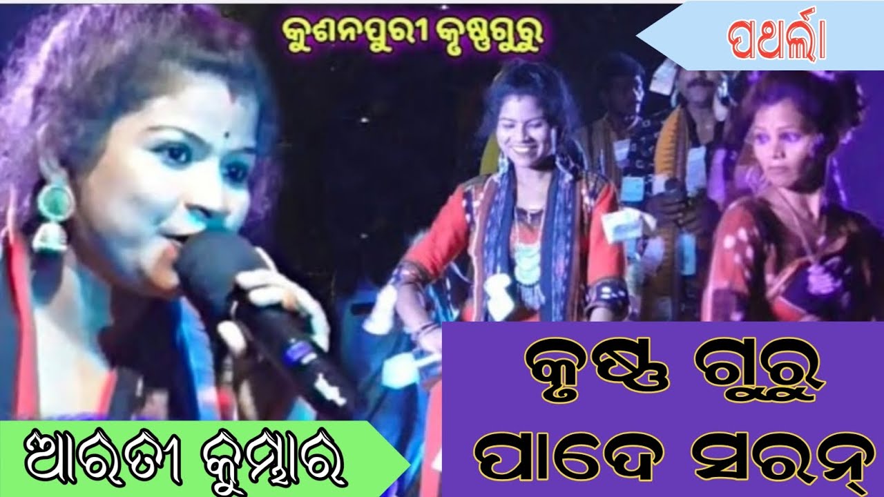 Krushna guru pade saran //Kusanpuri krushnaguru //Arati kumbhar and ...