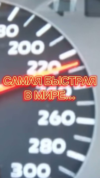 САМАЯ БЫСТРАЯ В МИРЕ… газвпол авто бмв нива Automobile тамаев