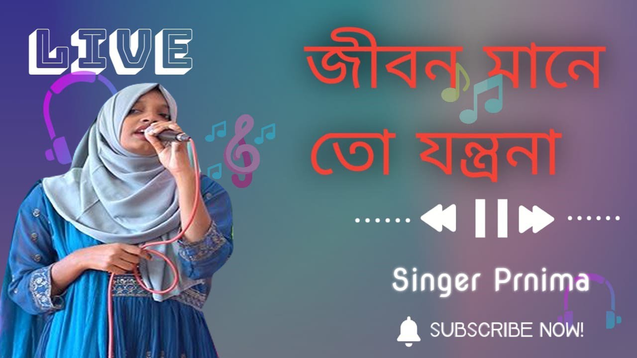 জীবন মানে তো যন্ত্রনা বেছে থাকতে বোধায় শেষ হবে না jibon mane to ...
