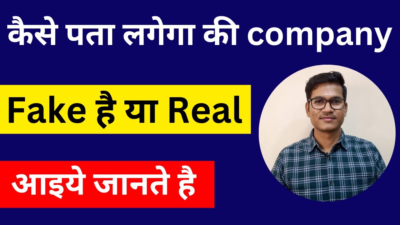 How to check company is Real or Fake in India ।। 5 way to Check company ...